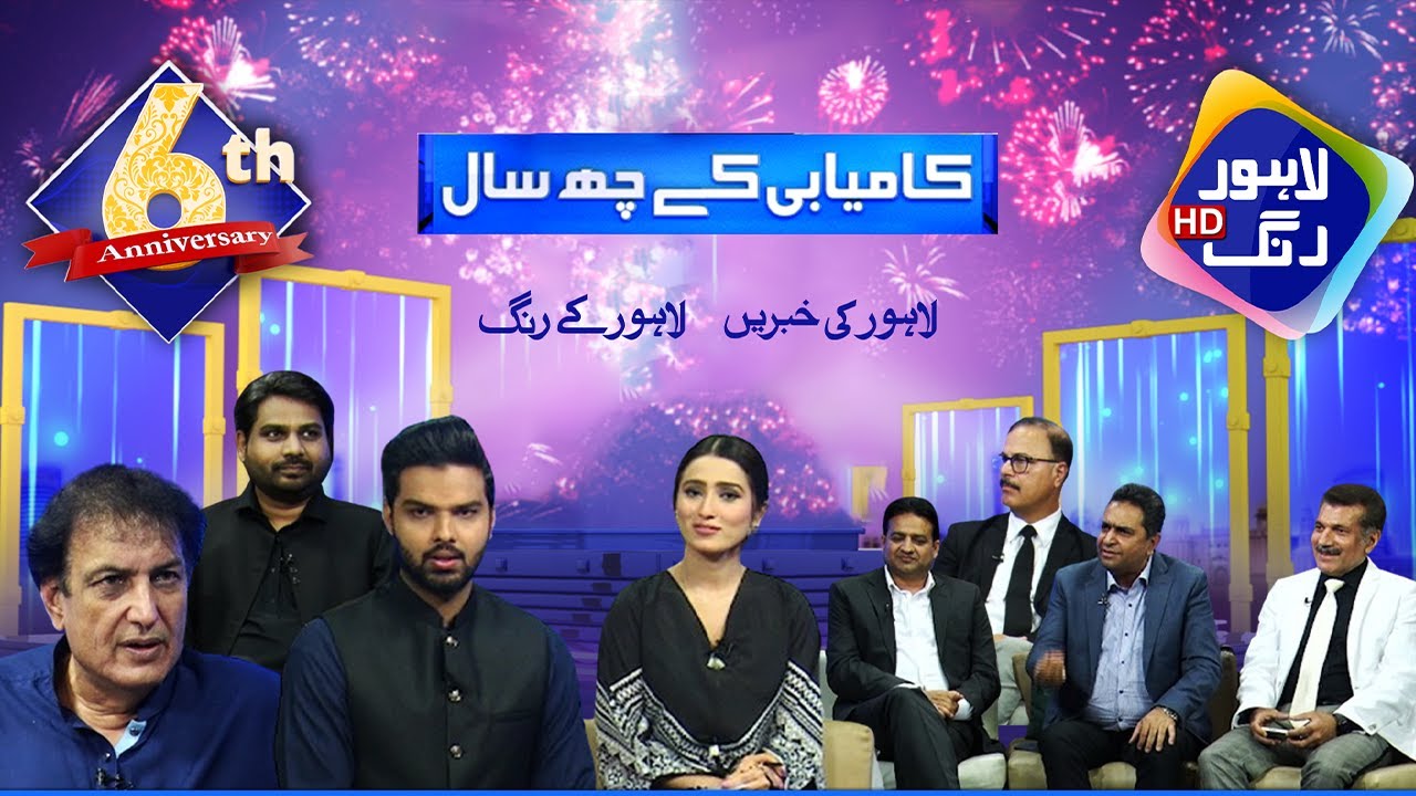 Lahore Rang 6th Anniversary Transmission | 24 April 2024 | Lahore Rang ...