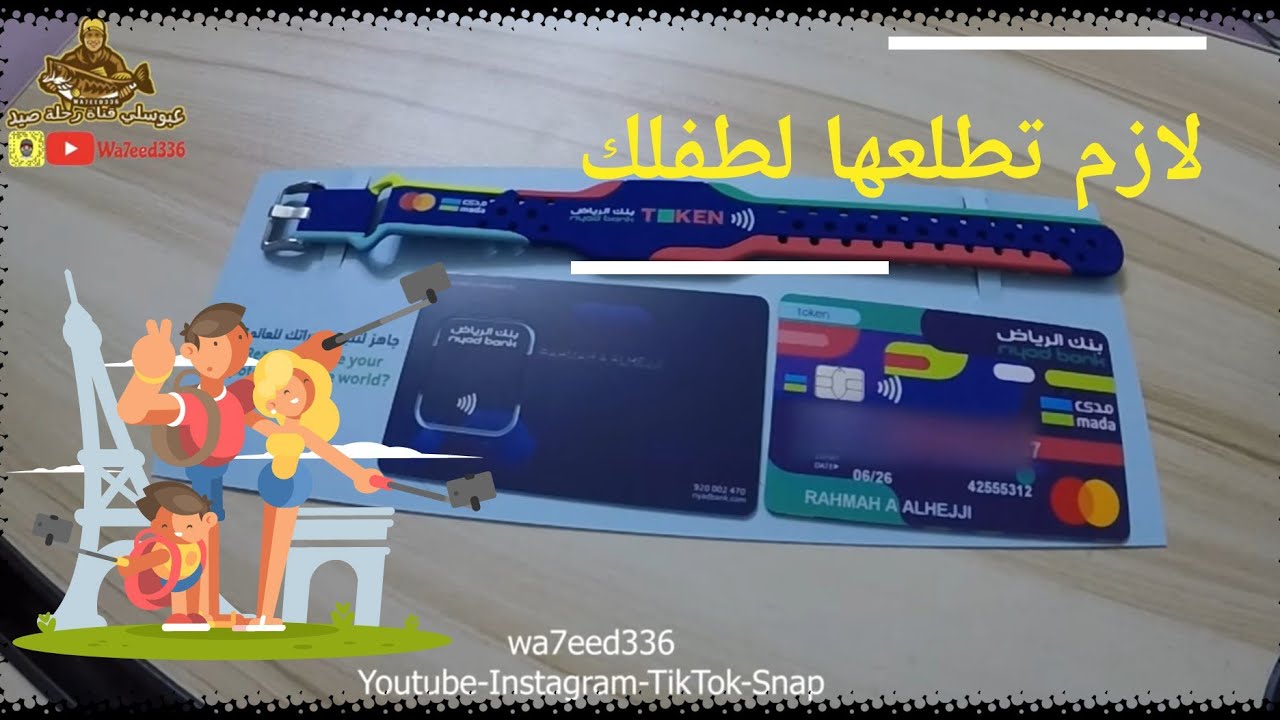 TOKEN RIYAD BANK برنامج توكن لطفلك من بنك الرياض - YouTube