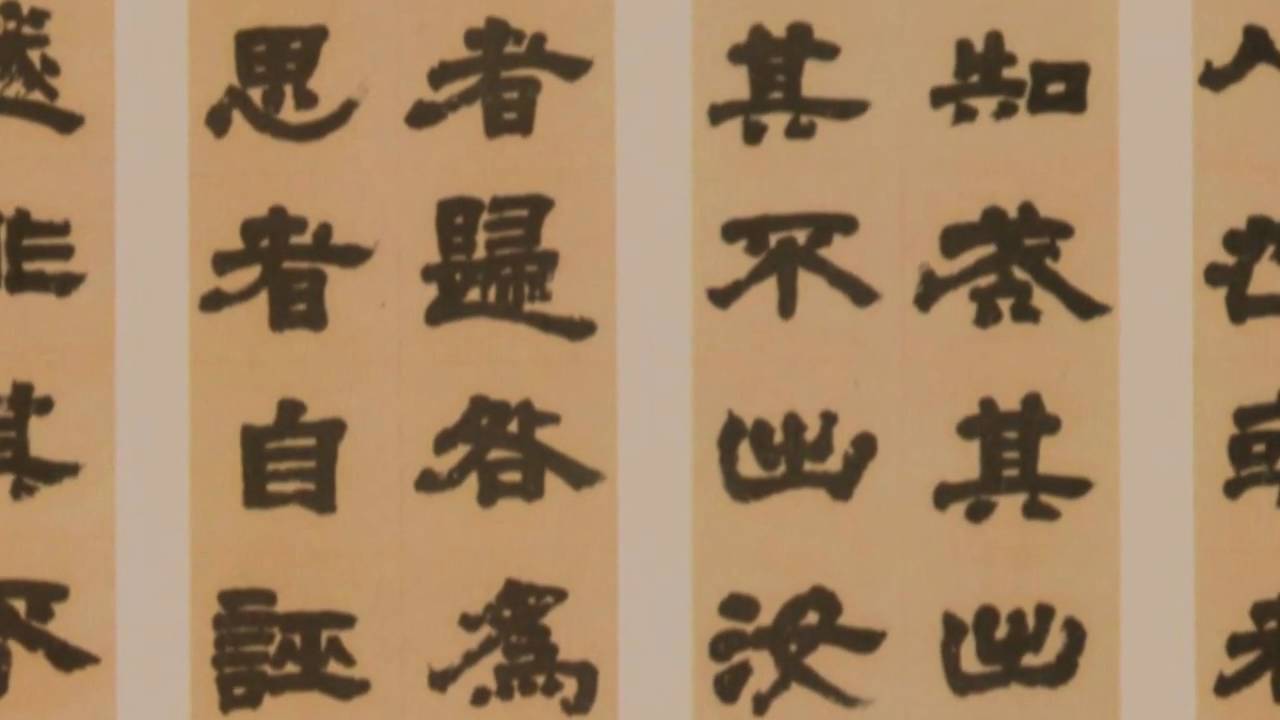 Blending Artistic Styles of Chinese Calligraphy (Li Shu 1B) - YouTube