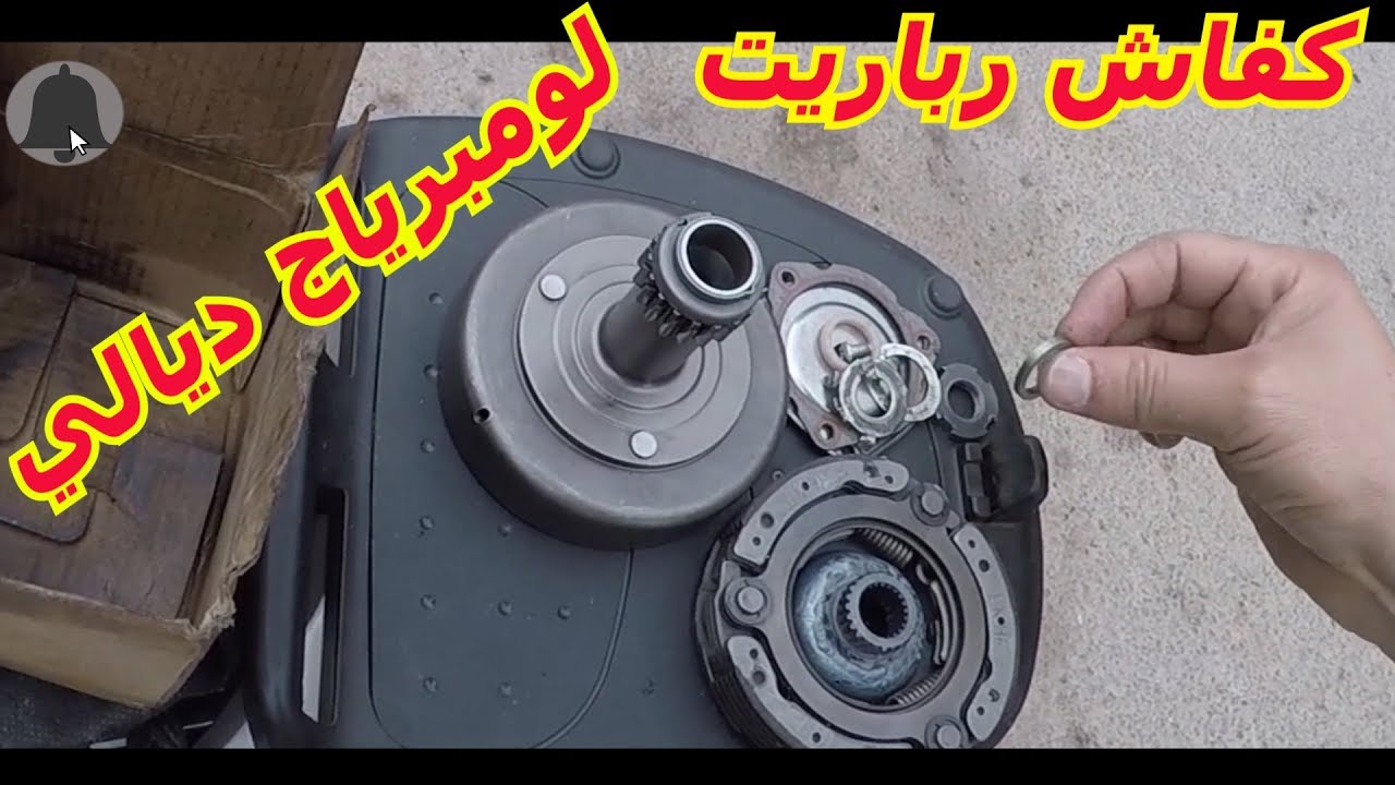 كفاش رباريت لومبرياج ديال Sanya fice - BECANE - C100 - YouTube