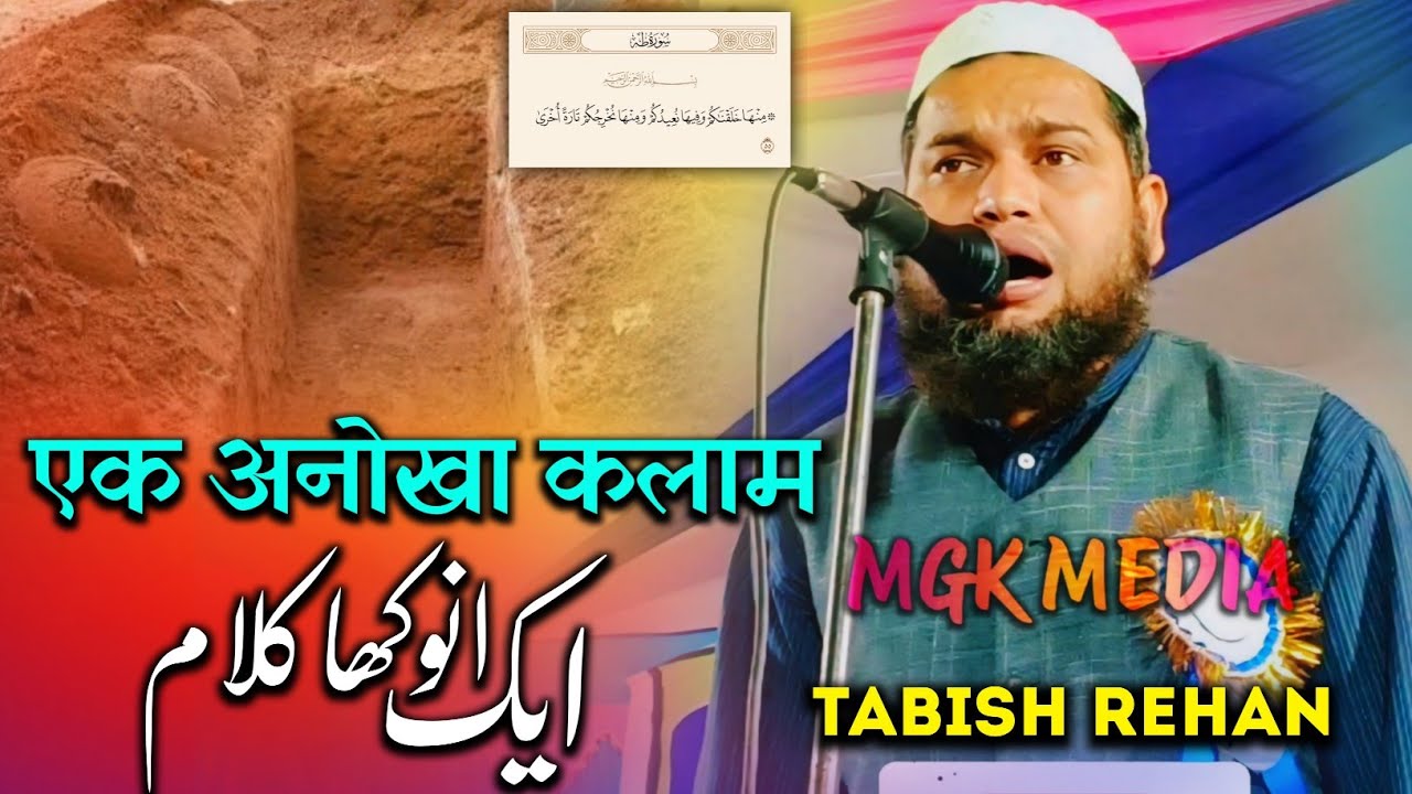 एक अनोखा कलाम | Tabish Rehan | Jalsa Dastarbandi Jharkhand MGK MEDIA ...