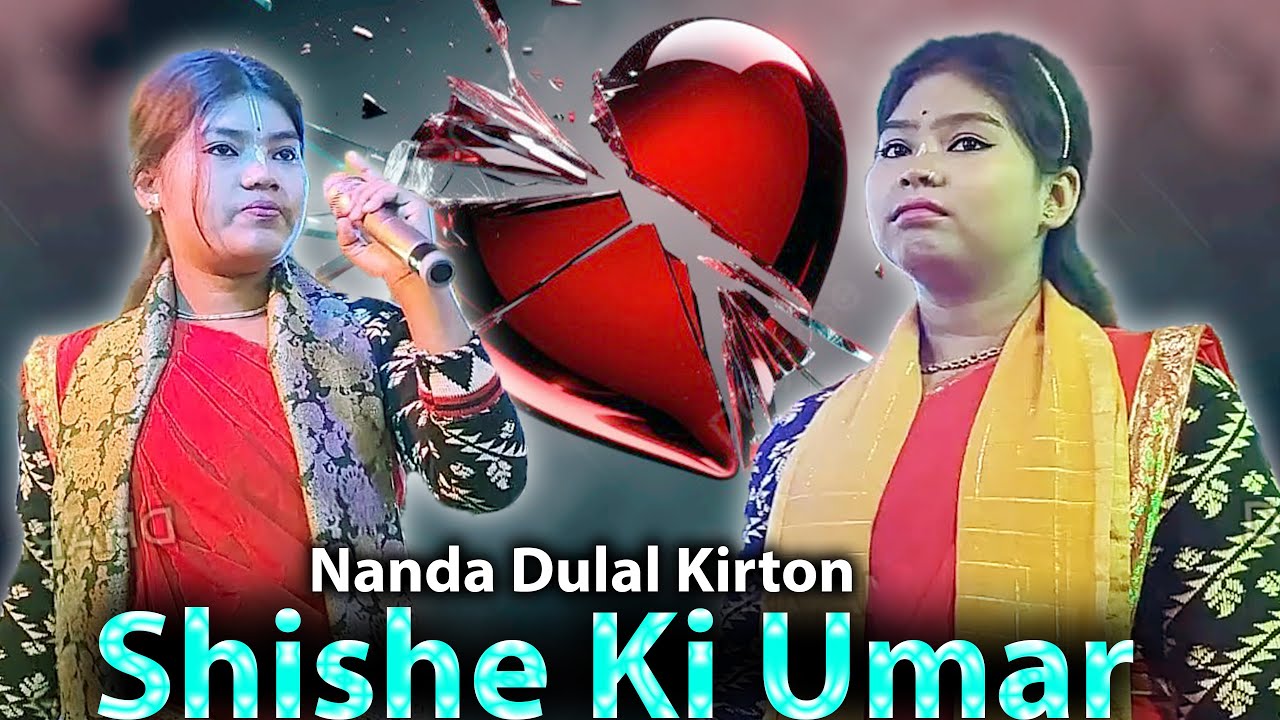 Shishe Ki Umar Pyaale Ki | Nanda Dulal Kirton Samproday - 2025 - YouTube