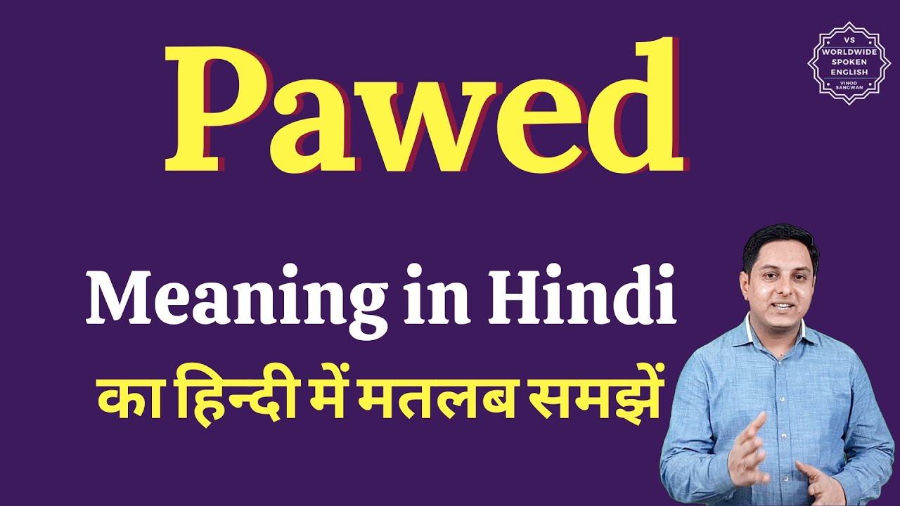 Pawed meaning in Hindi | Pawed ka matlab kya hota hai | English ...