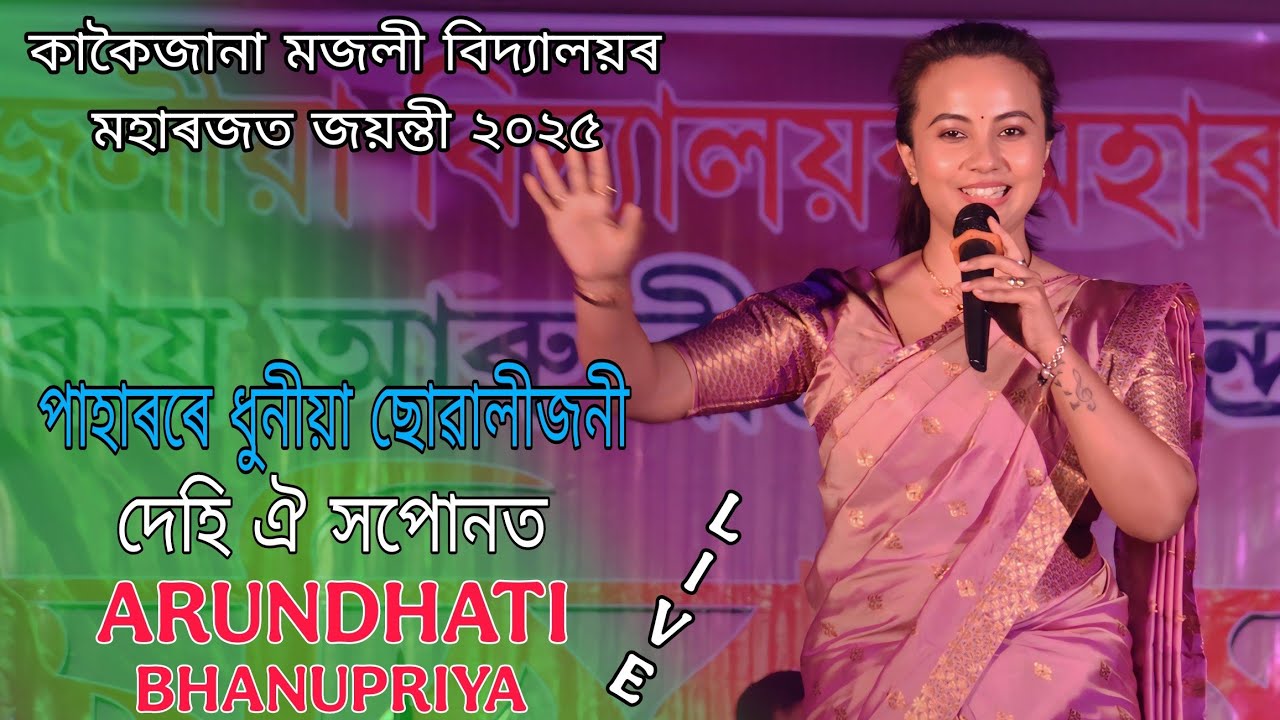 Paharore Dhuniya Suwalijoni l Arundhaati Bhanupriya l Kakaijana MV ...