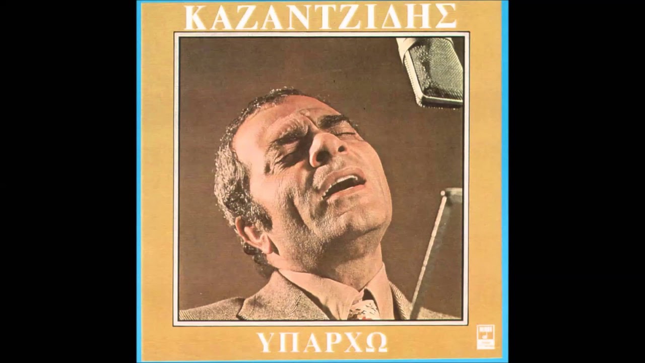 ΡΑΜΠΙ ΡΑΜΠΙ ΣΤΕΛΑΡΑΣ ΚΑΖΑΝΤΖΙΔΗΣ - YouTube
