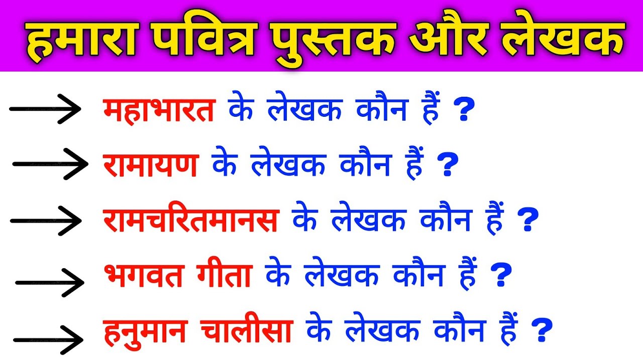 Ramayan, Mahabharat, Bhagwat geeta, Ramcharitamanas, Vande mataram ki ...