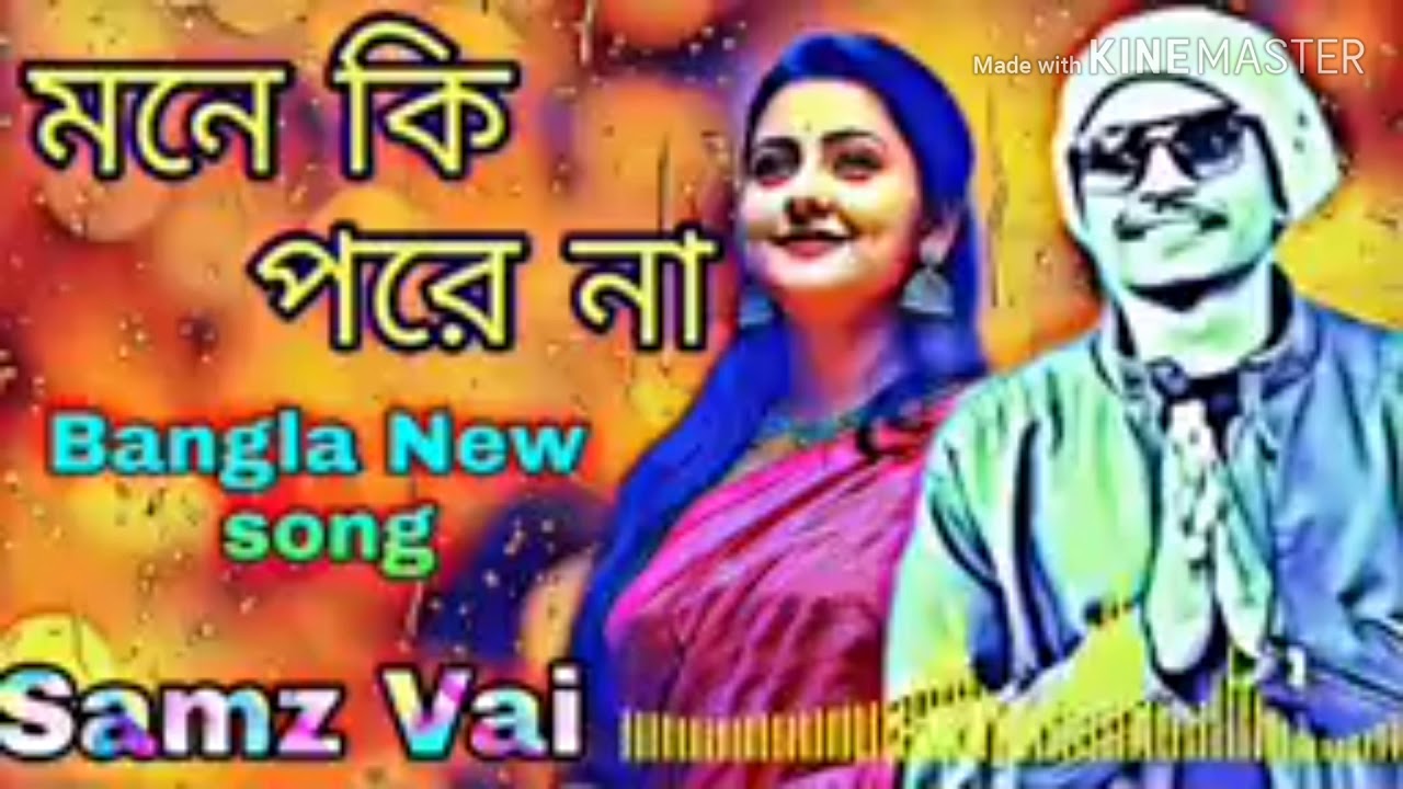 samaz vai new song 2019....?mone ki porena - YouTube