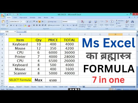 MS excel का ब्रह्मास्त्र Formula | 7 in one 👍 - YouTube