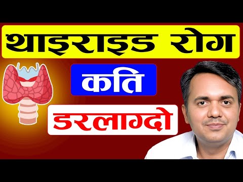 थाइराइडको लक्षण, उपचार, खानपिन र अन्य भ्रमहरु । Symptoms of Thyroid Disease ।  Dr. Om Murti Anil