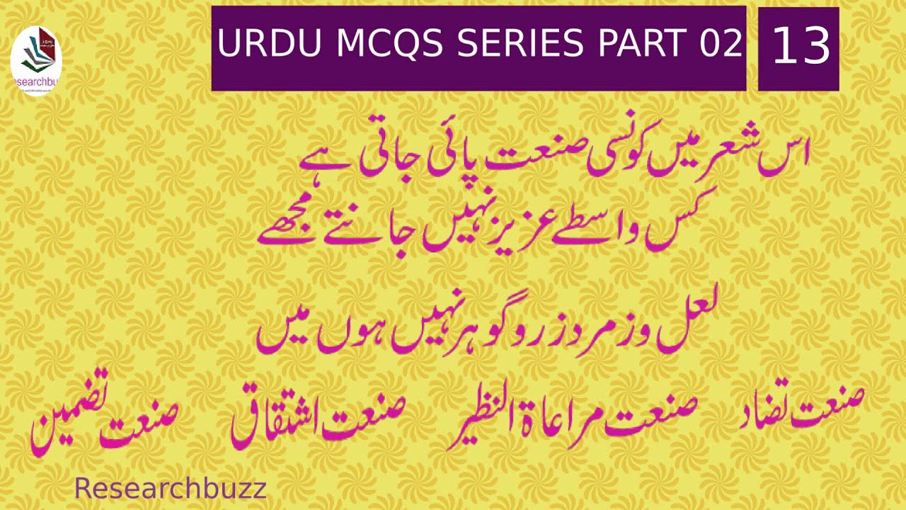 urdu mcqs part 2 |lecturer|ss|nts|pms|css|ots - YouTube