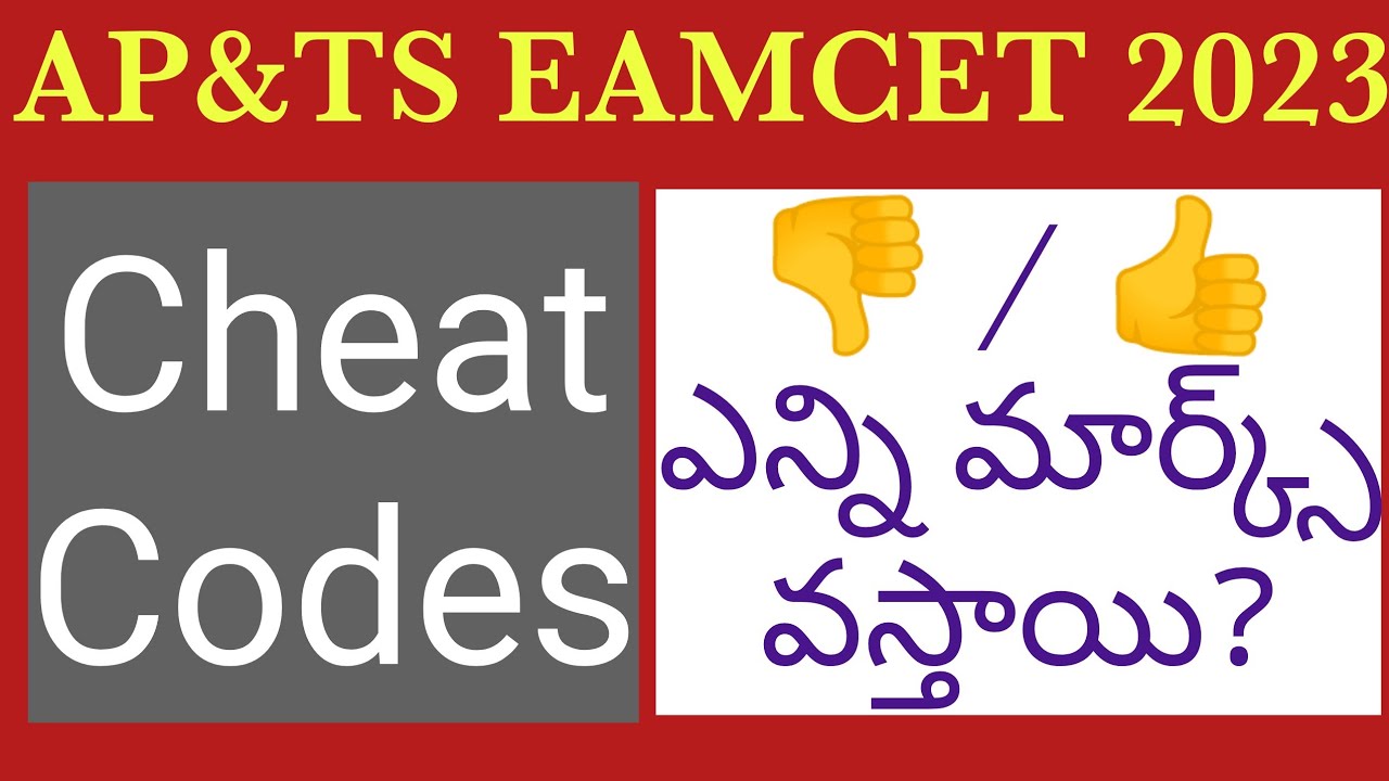 Eamcet 2023 లో Cheat Codes ఎన్ని మార్క్స్ వస్తాయి| అసలు Cheat Codes హిట్ or ఫ్లాప్ - YouTube
