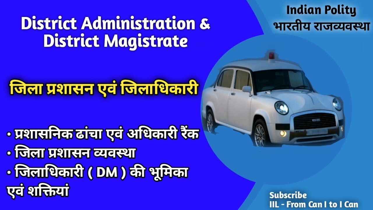Powers of District Magistrate | Indian Polity | - YouTube