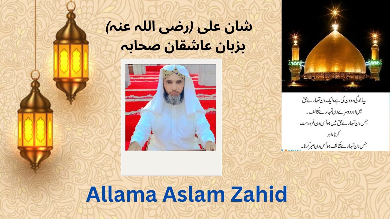 Shan e Ali (R.A),Maqam e Ali (R.A) Life of hazrat Ali (R.A) , Fourth ...