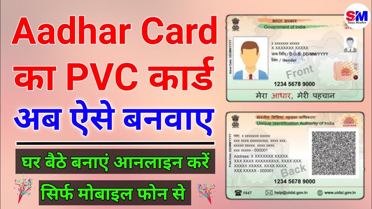 Aadhar card ka pvc card kaise order kare | pvc aadhar card online order ...