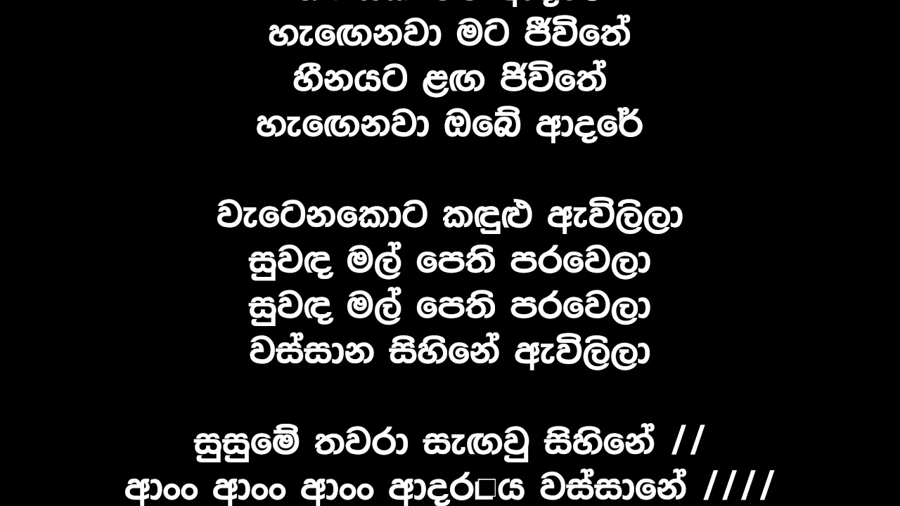 Adaraneeya Wassane Heenayaki Mata Adare Lyrics Uresha Ravihari