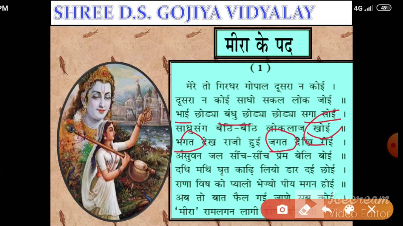 Hindi Std 10 Chapter 5 Meera Ke Pad Part 2 YouTube hindi-std-10-chapter-5-meera-ke-pad-part-2-youtube