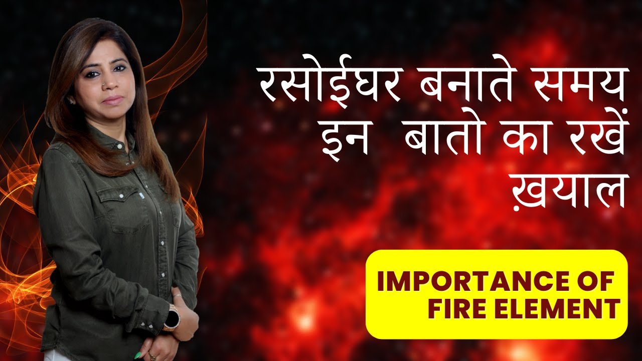 Importance of fire element - YouTube
