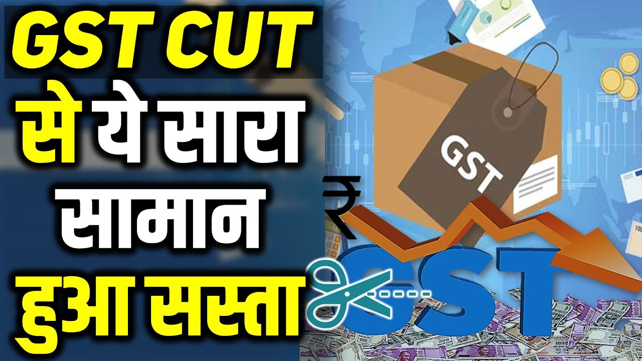 India's GST Rate Cuts: All You Need to Know | Govt reduces GST on ...