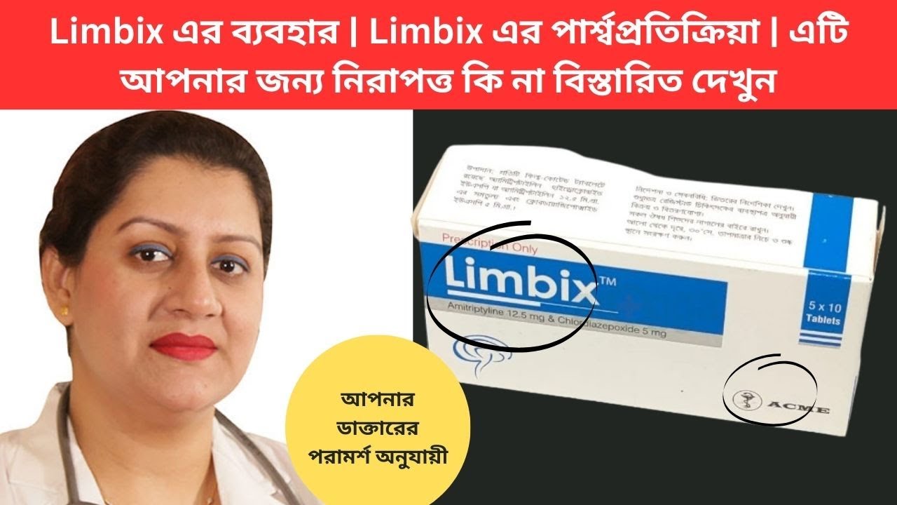Limbix এর ব্যবহার | Limbix এর পার্শ্বপ্রতিক্রিয়া | এটি আপনার জন্য ...