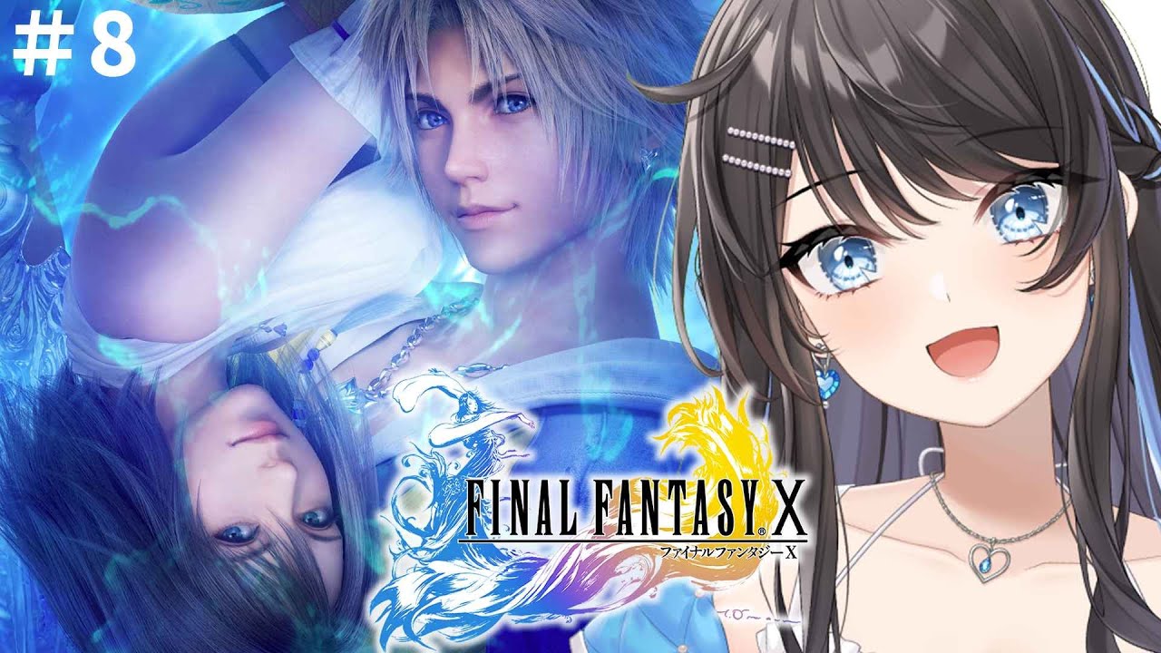 FINAL FANTASY X #8 】完全初見プレイ！はじめてのFF10！※ネタバレあり【 #新人Vtuber / Marinaruchan 】 - YouTube