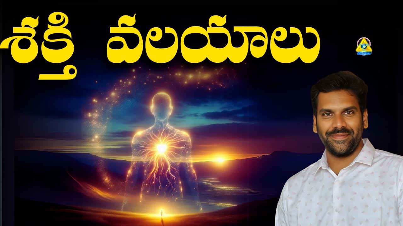 శక్తి వలయాలు| pradeep| Light Workers TV YouTube channel - YouTube