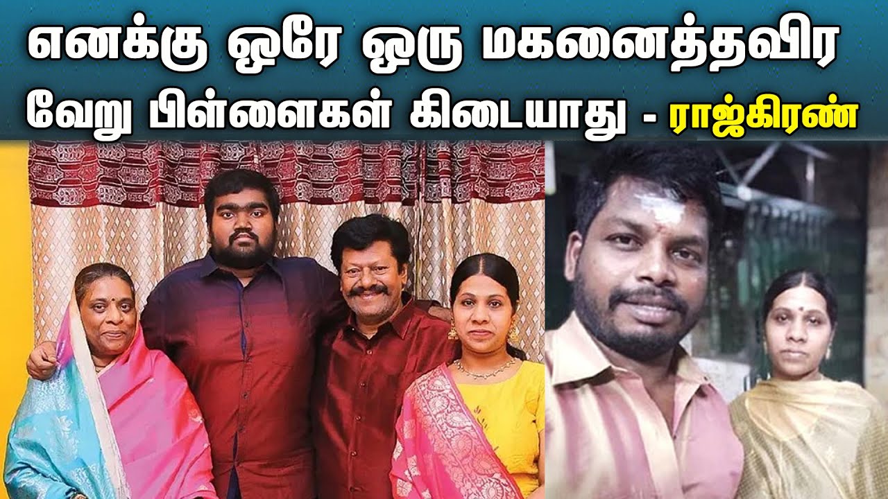 எனக்கு மகள் கிடையாது - ராஜ்கிரண் | Raj Kiran | Munish Raja | Raj Kiran ...