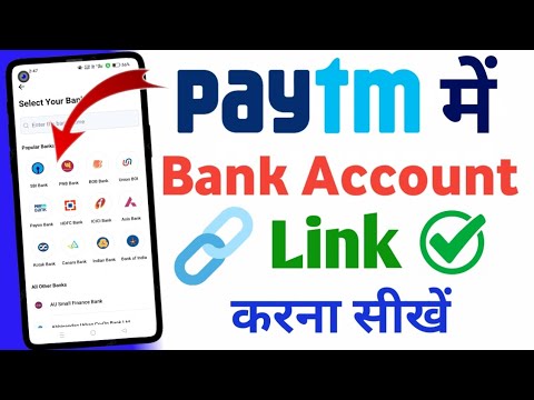 Paytm Me Bank Account Kaise Link Kare?|How To Link Bank Account On ...