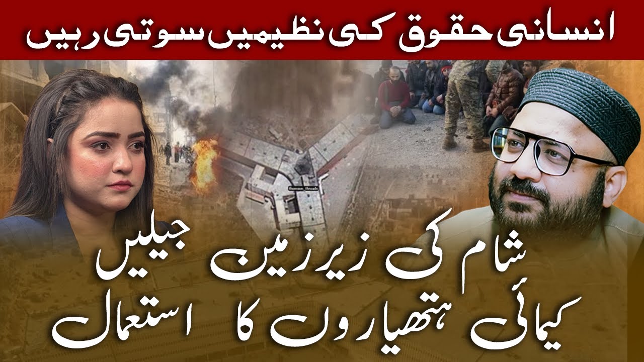 Shaam ki khoofnaak Jail ke hosruba Inkshafaat | Podcast Emaan With ...