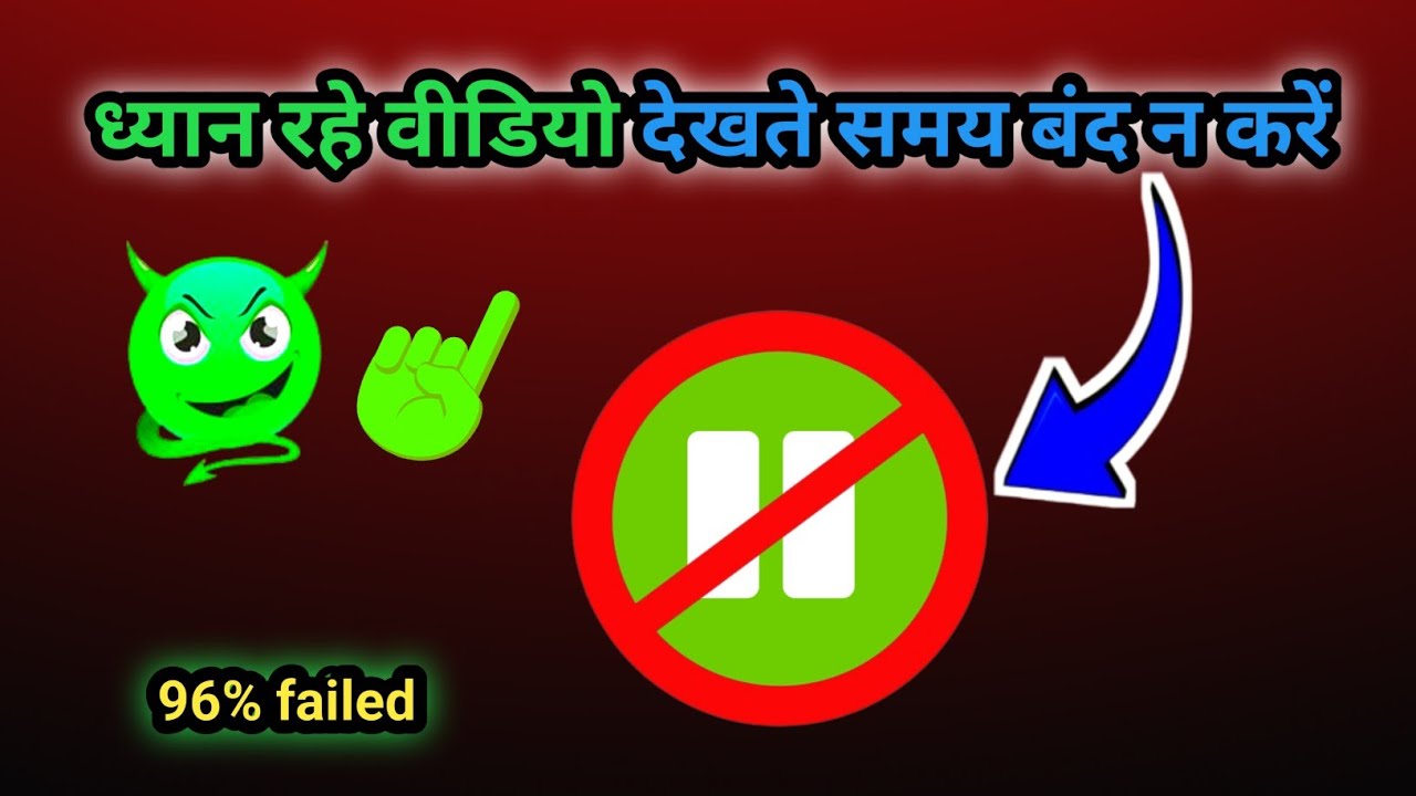 Avoid Pausing The Video While You're Watching | Dhyan Rahe Video Dekhte ...