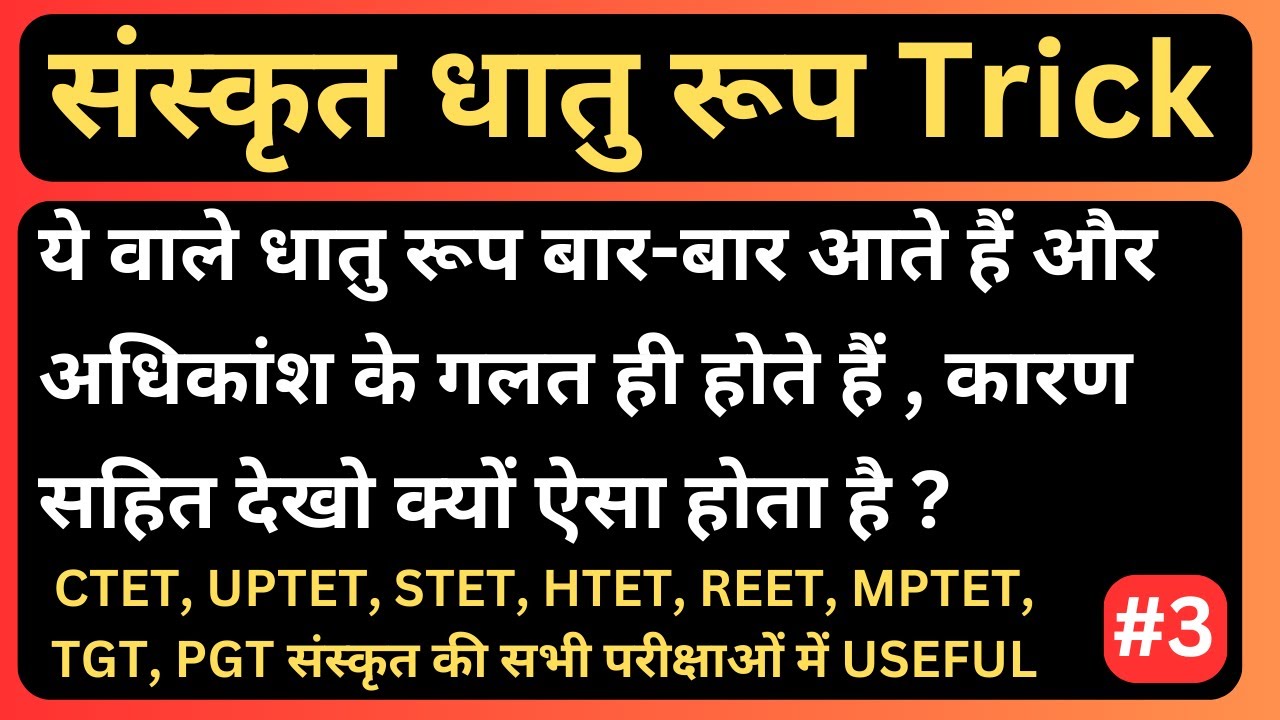 Sanskrit Grammar Dhatu Roop Easy Trick To Learn संस्कृत धातु रूप CTET ...