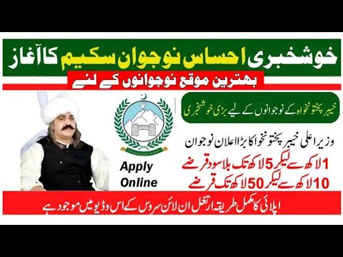 Ehsaas Naujawan Loan Program 2025||How to Apply for Loan Scheme KPK ...