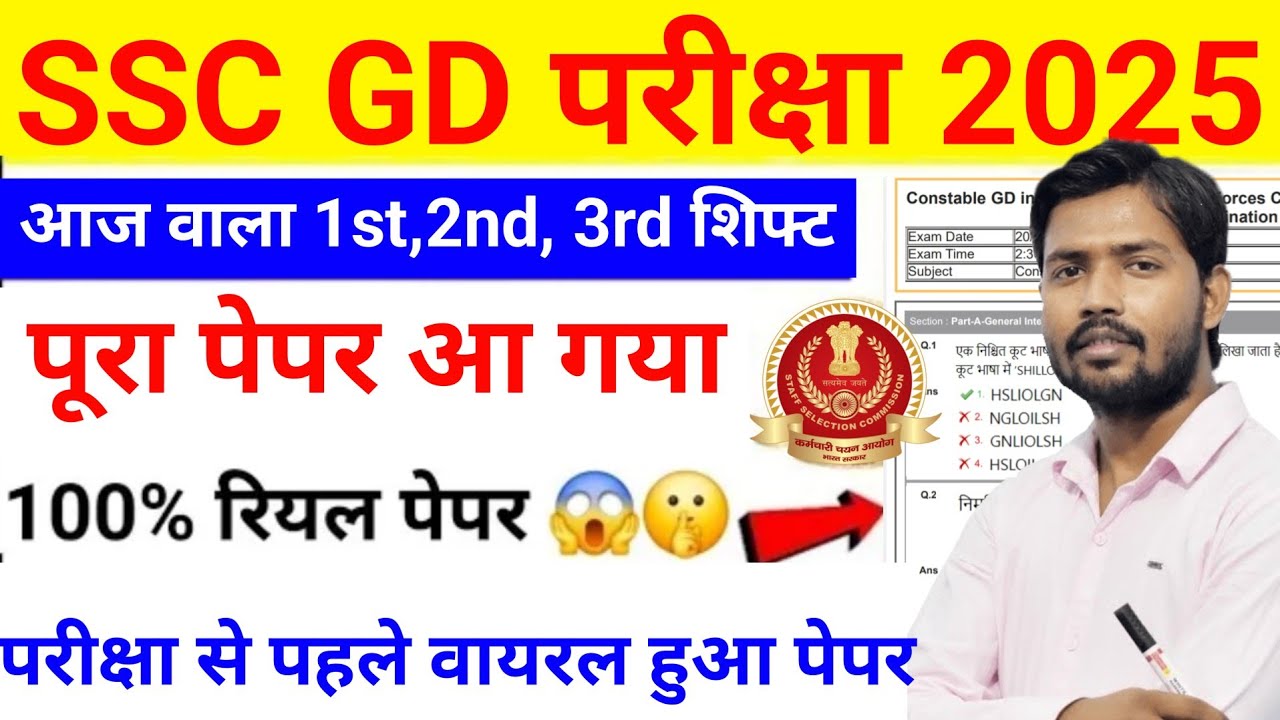 SSC GD पेपर लीक वाला पूरा GD 2025 | SSC GD LIVE CLASS | SSCGD GK CLASS ...