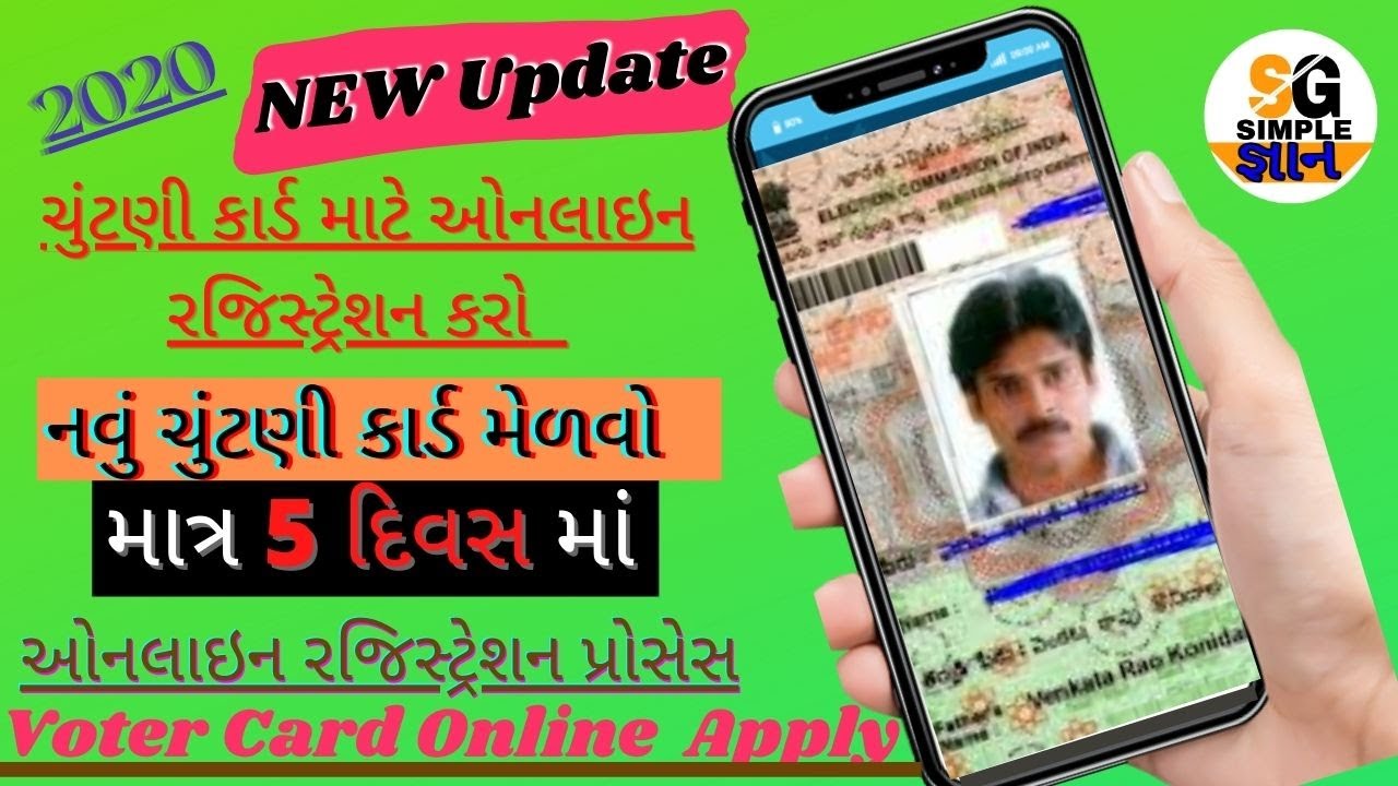How To Apply For New Voter ID Card Online In Gujarati New Chutani how-to-apply-for-new-voter-id-card-online-in-gujarati-new-chutani