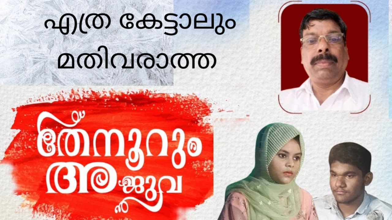 തേനൂറും അജുവ/NEW ALBUM SONG - YouTube