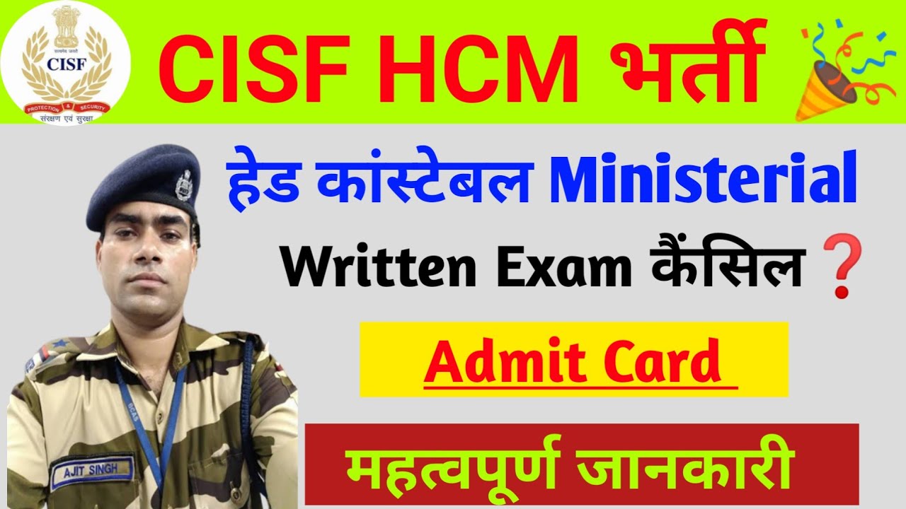 CISF HCM भर्ती, CISF Head Constable Ministerial Admit Card, CISF HCM ...