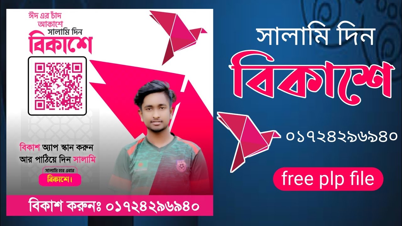 বিকাশে ঈদের সালামি পোস্টার ডিজাইন || Bksah Eid Salami Poster Design ...