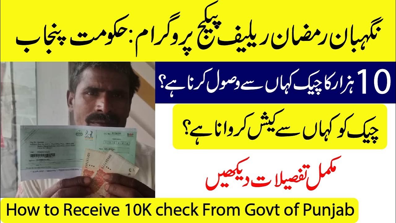 How to Get a 10,000 PKR Check from the Government | Negahban Ramzan ...