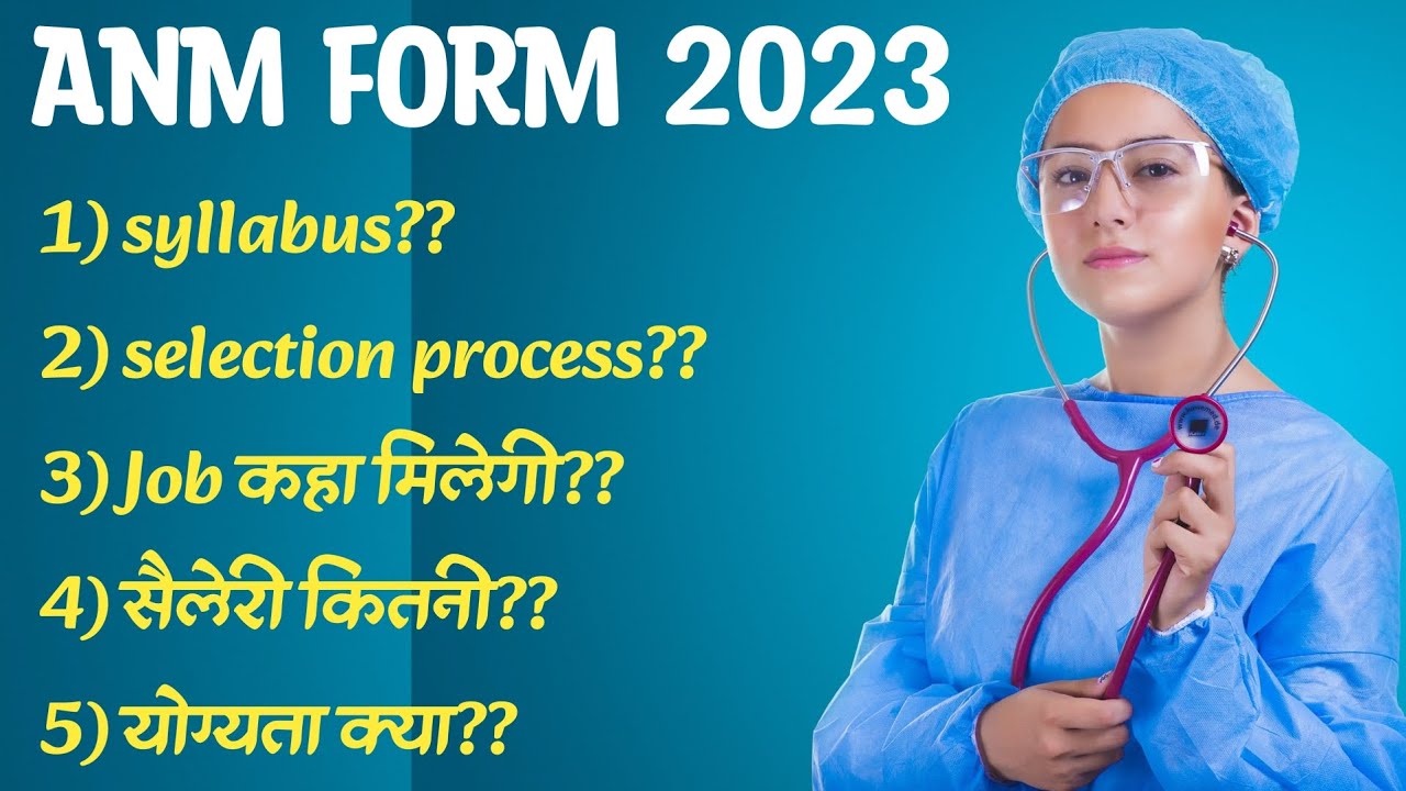 ANM FORM 2023 || स्वास्थ्य आशा कार्यकर्ता फॉर्म 2023 || syllabus ...