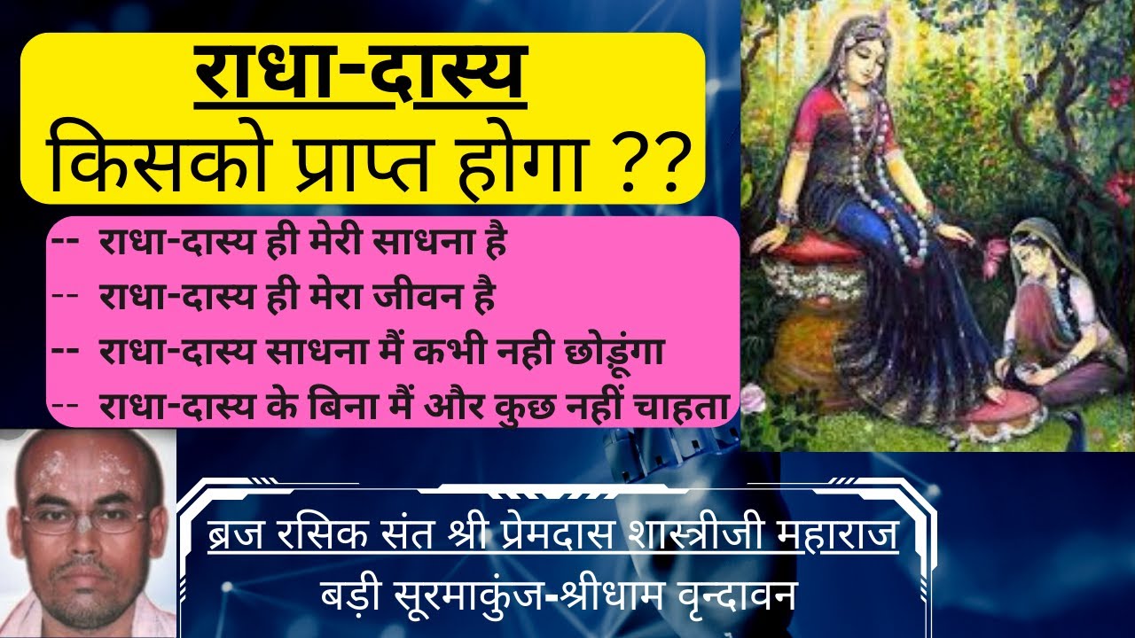 राधा-दास्य प्राप्ति | Who will get Radha-Dasi mood ? | Manjari Mood ...
