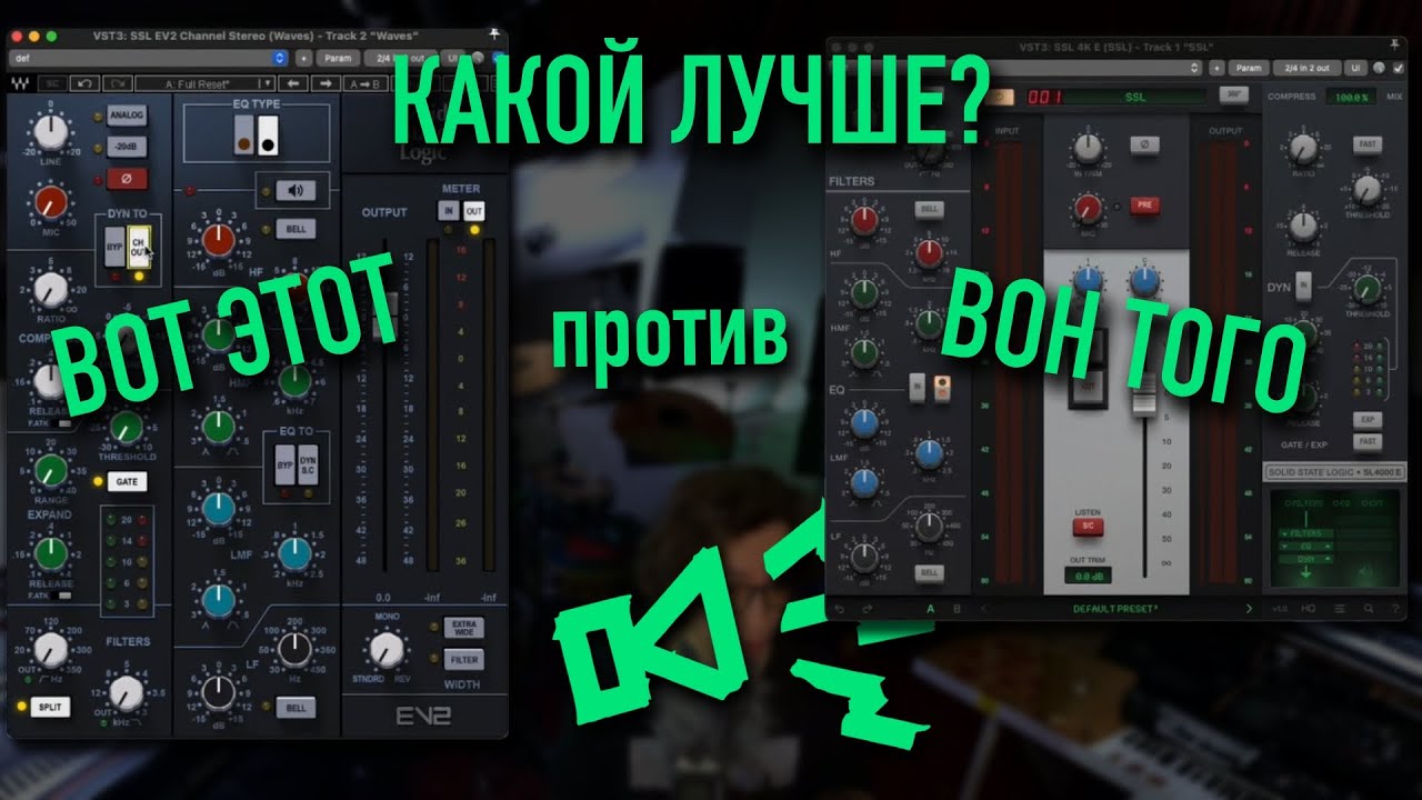 Сравнение Waves SSL EV2 и SSL 4K E // Что лучше? - YouTube