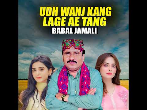 yar mede ko wanj ghin a babal Jamil super hit song 2023
