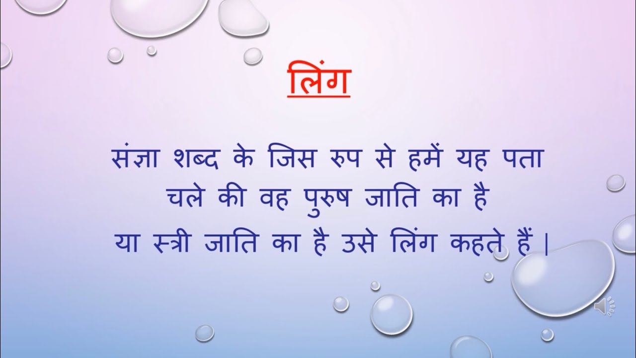 Ling badlo in Hindi Grammar | लिंग किसे कहते हैं |Tricks easy to ...