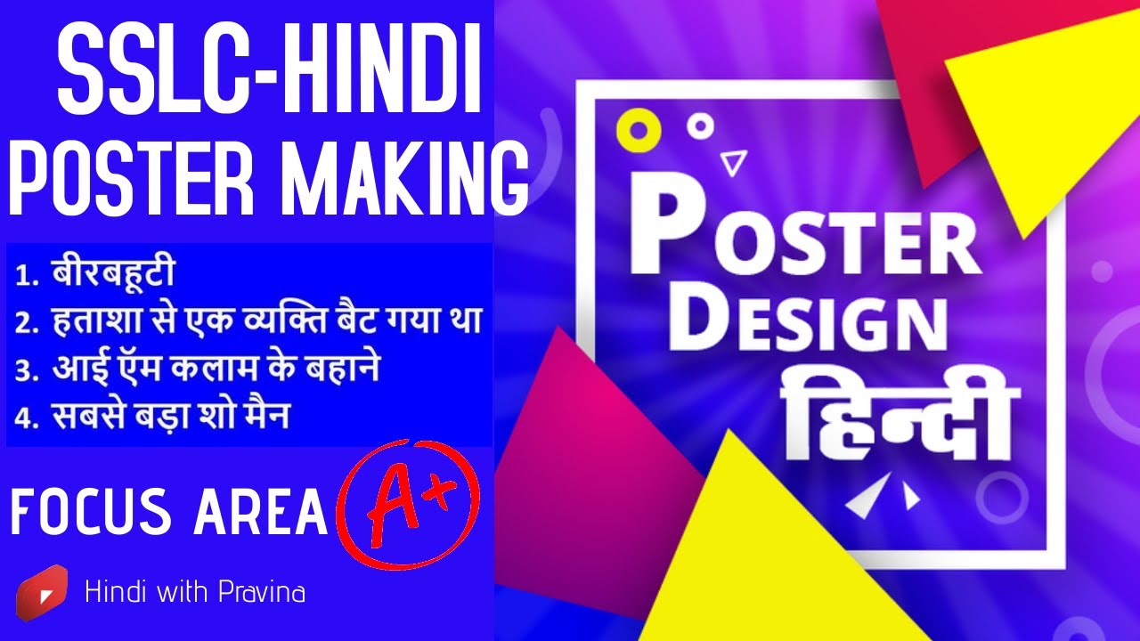 SSLC Hindi Focus Area Poster Making Tips / 10th Hindi Exam Based Class ...