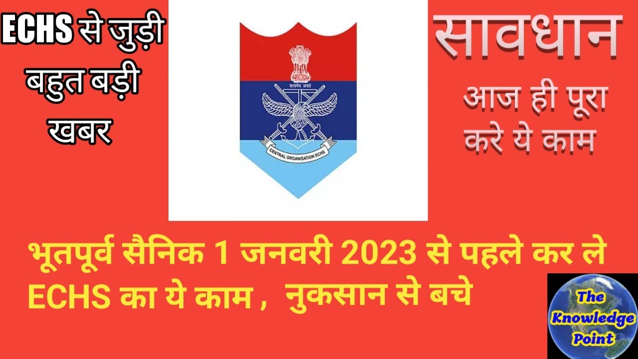 सावधान!भूतपूर्व सैनिक चंद घण्टे बाकी 1 जनवरी 23 से हो रहा है बड़ा बदलाव ...