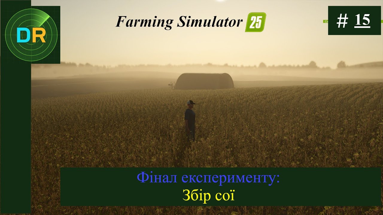 Farming Simulator 25 проходження українською: Фінал експерименту. Збір ...
