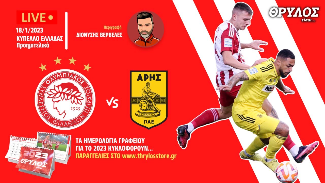 Live Streaming | Ολυμπιακός – Άρης σε σχολιασμό του Διονύση Βερβελέ ...