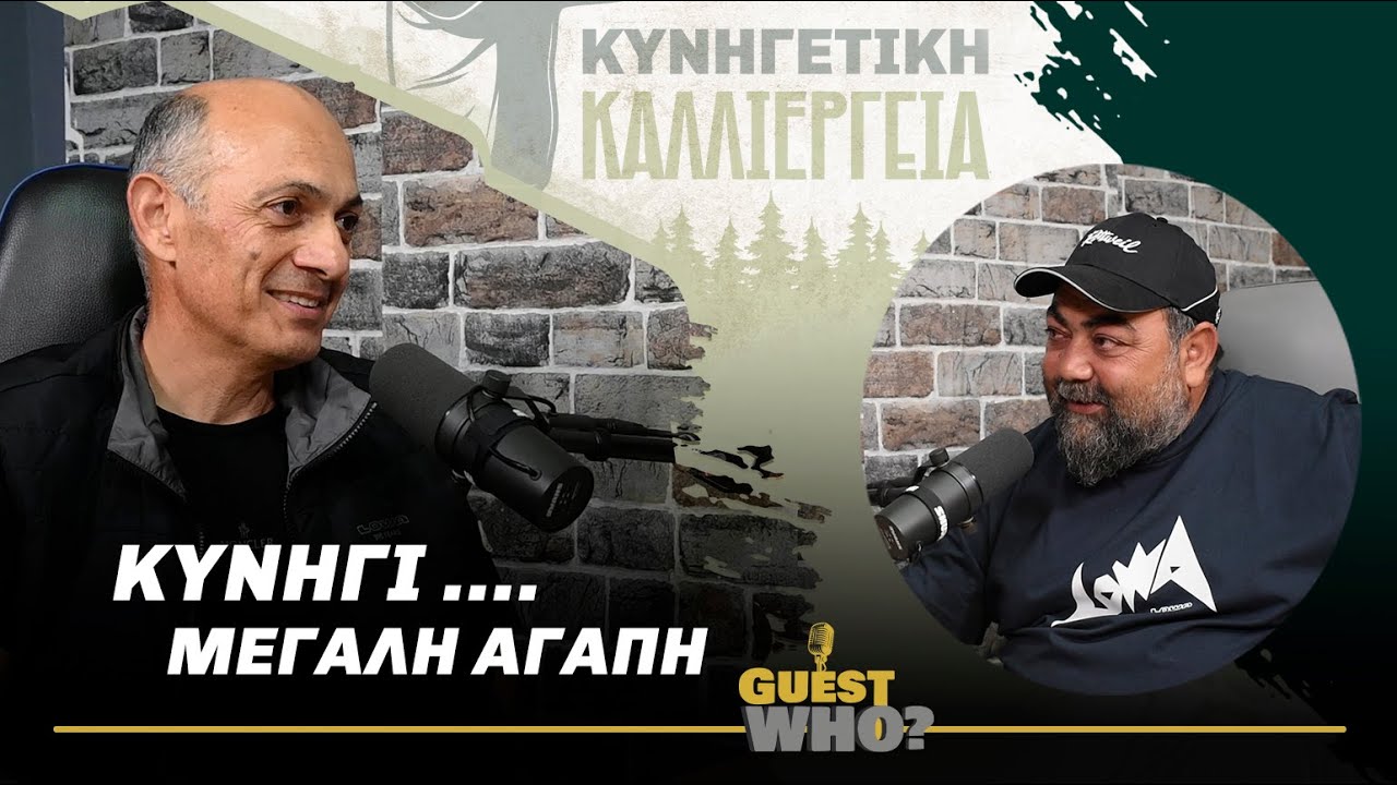 Κυνήγι ....μεγάλη αγάπη | E26 | Κυνηγετική Καλλιέργεια - YouTube