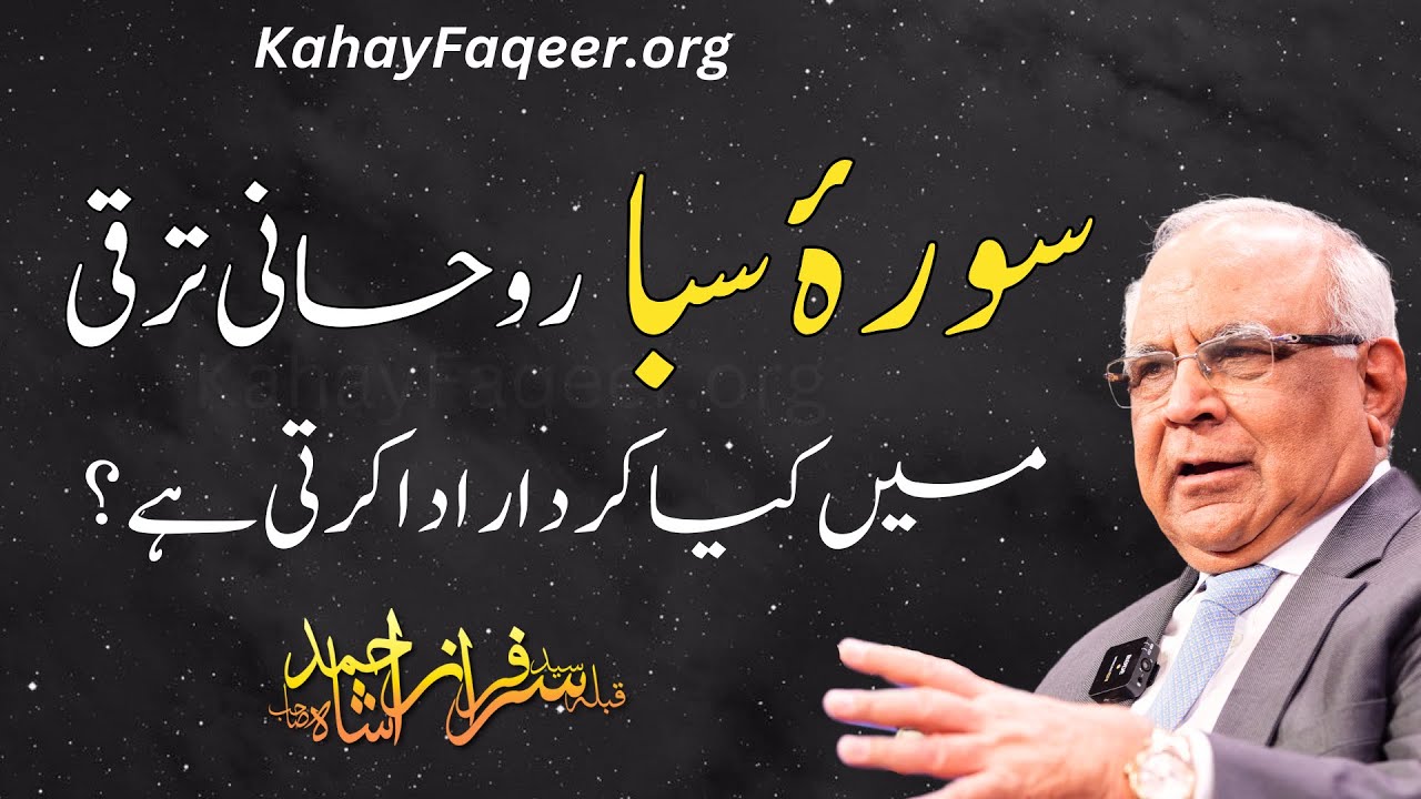 Surah Saba Rohani Taraqqi Main Kya Kirdaar Ada Karti Hai? - by Qibla ...
