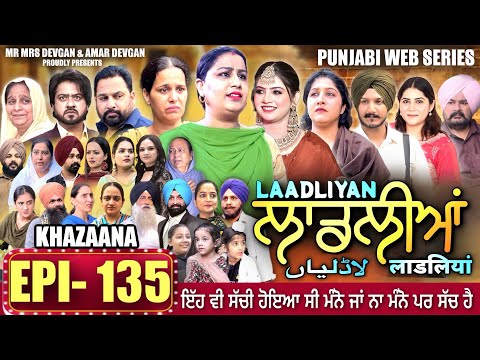 LAADLIYAN | ਲਾਡਲੀਆਂ | EPISODE 135 | लाडलियां | #mrmrsdevgan #punjabiwebseries #drama #mindo