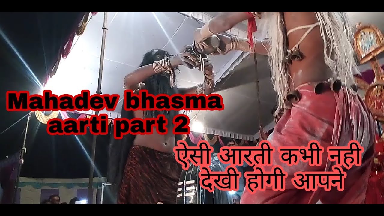 Mahadev bhasma aarti part 2 - YouTube